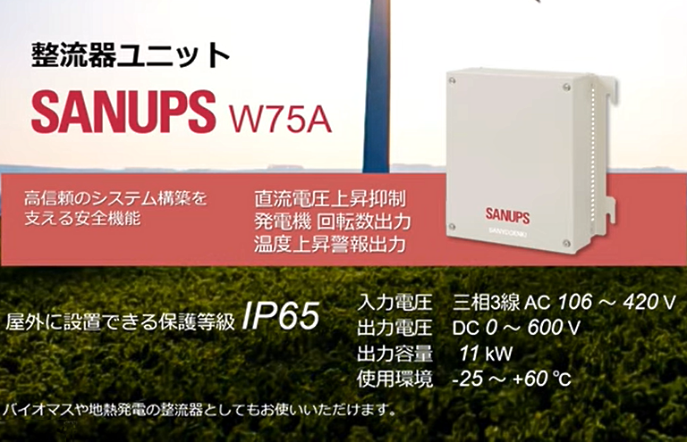 SANUPS W75A | SANUPS | プロダクトサイト | 山洋電気株式会社